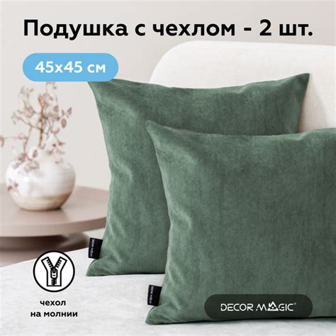Декоративная подушка 2 шт на диван 45х45 ULTRA OLIVE 45x45 - купить по ...