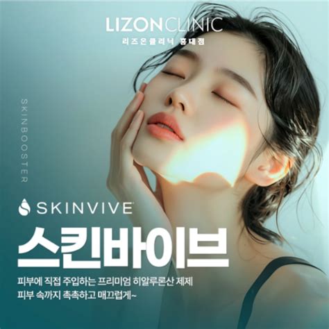 리즈온 클리닉 홍대점 각기 다른 부위별 피부층에 적합한 출력으로 진피층 리모델링을 해 촉촉함을 제공하는 리즈온홍대 인소닉리프팅 🩵 피부조직을 진동시켜 림프 순환 및