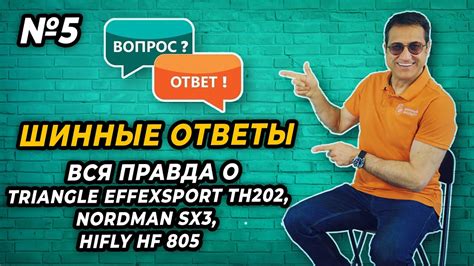 Nordman SX3 IKON TYRE реальная эксплуатация. Ответы на комментарии ...