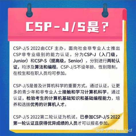 名校齐发喜报CSP大热为何关注越来越高 知乎