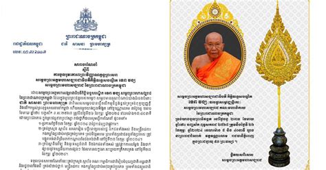 សារាចរណែ ណែនាំ រាជរដ្ឋាភិបាល ស្ដីពីការចូលរួមគោរពព្រះវិញ្ញាណក្ខន្ធ