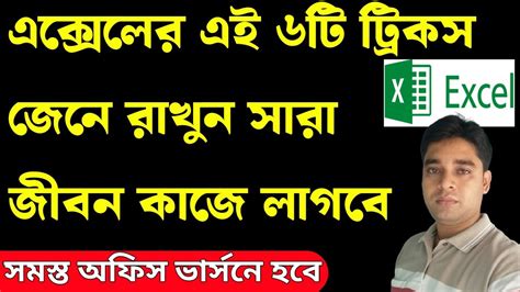 important 6 ms excel tricks excel short tricks excel tips and tricks