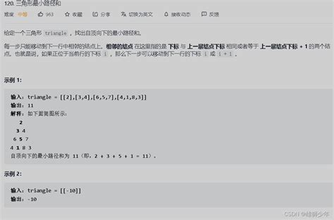 三角形最小路径和 动态规划 Leetcode CSDN博客
