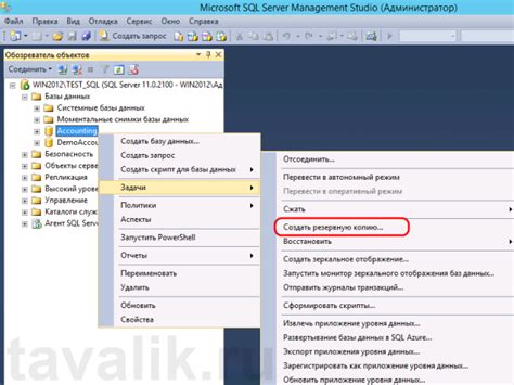 Создание резервной копии базы данных в Ms Sql Server 2012
