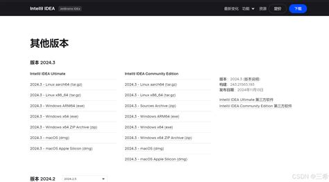 Idea 历史版本下载intellij Idea历史版本 Csdn博客