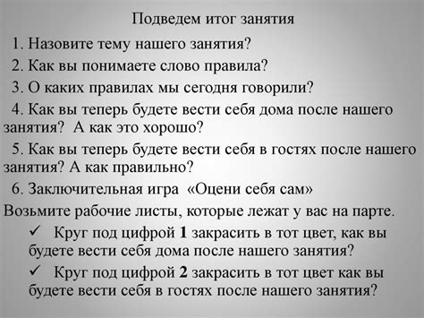 Коррекционное занятие для 1 го класса по теме «Правила поведения дома и в гостях презентация