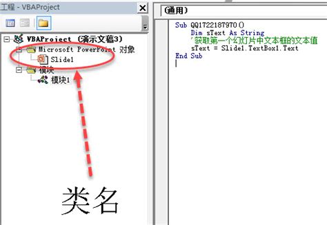 如何在vba中访问ppt中幻灯片的文本框等控件？ Ppt Exceloffice【微信公众号：水星excel】