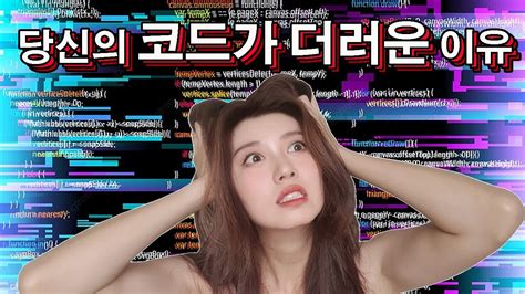 하 처음부터 다시짜고싶다 확장성 And 재사용성 높은 코드 짜는 법 Youtube