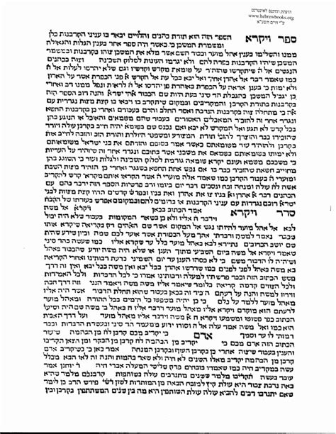 Sefer Detail פירוש הרמבן על התורה חלק ב משה בן