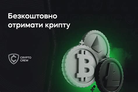 Як отримати криптовалюту безкоштовно і почати заробляти