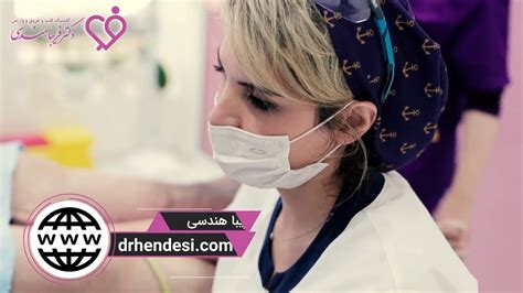دکتر فریبا هندسی خیلی ها معتقدند واریس درمان نمی شود نماشا