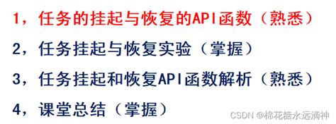 实时操作系统freertos开坑学习笔记： 三）：任务的挂起与恢复、中断管理 vtasksuspend csdn博客