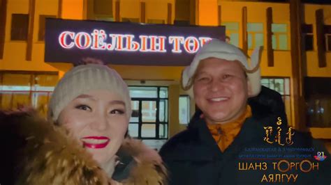 🇲🇳 Хэнтий БОР ӨНДӨР хотын үзэгчиддээ маш их баярлалаа 🤗 ️🥰 Өнөөдрийн тоглолт үзэгчдийн сэтгэл