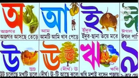 অ আ ই ঈ ।। স্বরবর্ণ ।। বর্ণপরিচয় ।। Youtube