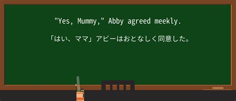 【英単語】meeklyを徹底解説！意味、使い方、例文、読み方 おもしろい英文法