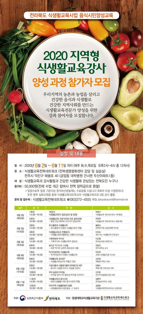 식생활교육전북네트워크 긴터널을 뚫고 2020년 전라북도 식생활교육사업이 출발합니다 아직은