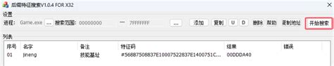 34 第二阶段x86游戏实战2 游戏数据保存与定位（特征码定位基址） csdn博客