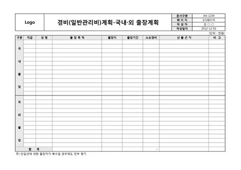 경비 계획서국내외 출장 다운로드 무제한 이용가능 맞춤제작서비스제공 중소기업용 쉬운 관리프로그램칼퇴근