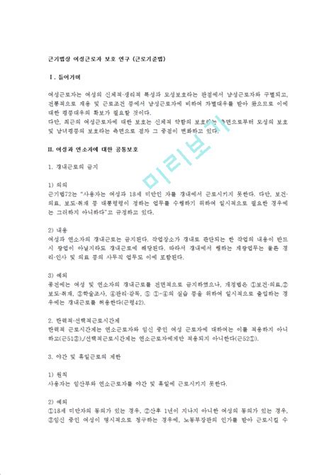 근로기준법상 여성근로자 보호 연구 자료 Fn ③학술조사 보도·취재 등 대통령령이 정하는 Private Solution Private Solution