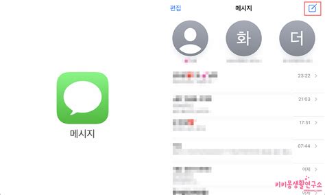 아이폰 문자 메시지 그룹 대화하는 방법 키키몽 생활연구소