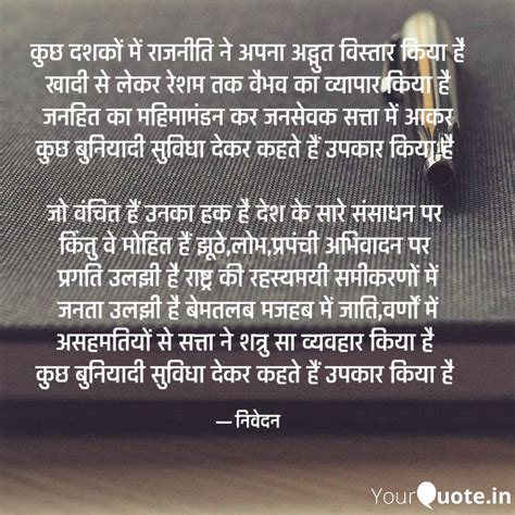 राजनीति Nivedan Kumar