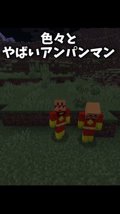 【マイクラ】エッホエッホアンパンマンは。。。。【ネタ】 マイクラ マインクラフトゆっくり実況 Minecraft まいくら ゲーム