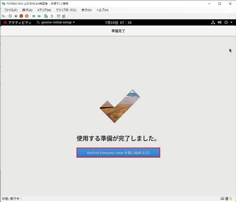 redhat developerを試す（rhelの初期設定） ヨシノ備忘録
