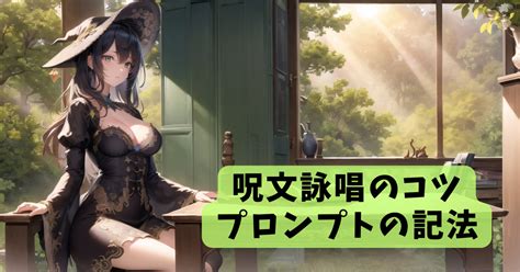 呪文詠唱のコツ・プロンプトの記法まとめ code wizardry