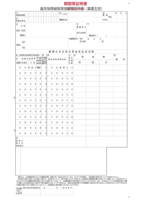 雇用保険被保険者期間等証明書 雇用保険のサイト