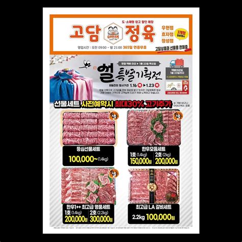 고담정육 고담정육 명절 특별행사 선물세트 사전예약시 최대 30 고기추가 한우등심세트 100000 ~ 한우모듬세트 150000 ~ 한우1세트 200000