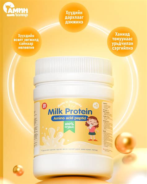 Амин чанар 💛Хүүхдийн уураг💛 Та зурагруу дарж ороод