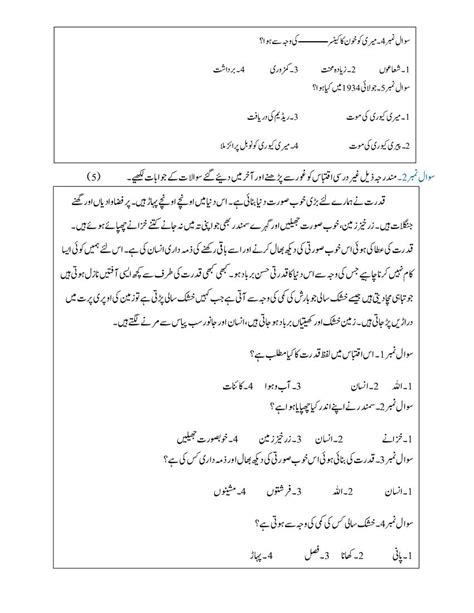 Jkbose Class 5th Model Question Paper 2025 For Urdu Jk Board Class 5