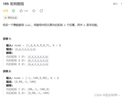 Leetcode189轮转数组