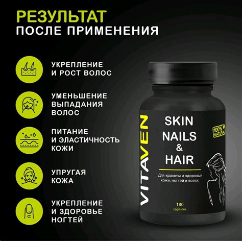 Витамины VITAVEN Skin, nails & hair Для красоты и здоровья кожи, ногтей ...