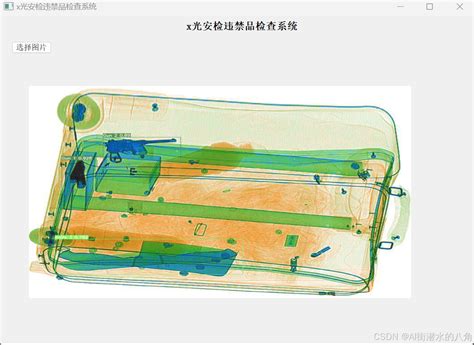 Pytorch框架——基于深度学习yolov3神经网络目标检测x光安检违禁品检查系统安检 检测 Python Csdn博客