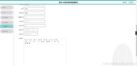 开题flask框架基于web的仓库货物管理系统（程序论文python）wordpress 库存管理 Csdn博客