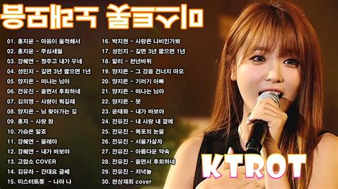 광고없는 신나는 트로트 메들리 2시간 하루 종일 들어도 좋은 노래 40곡모음 술술 넘어가는 트로트메들리💖 누구나 좋아하는 최고의 인기트로트 40곡 히트곡 메들리