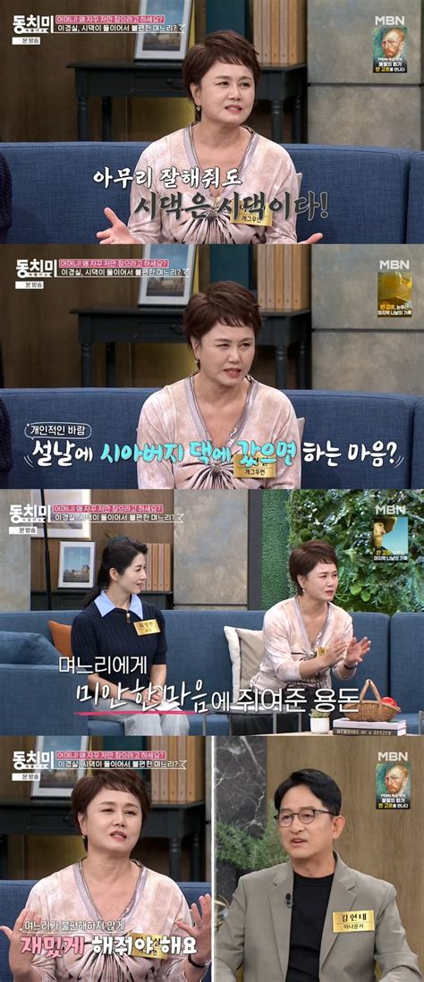 재혼 이경실 시댁 두 개라 며느리에 미안몰래 용돈 주기도 동치미