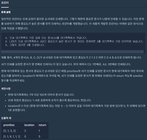 Til 프로그래머스 — 프린터 풀이 In 자바스크립트 부트캠프 과제로 나온 스택 문제 ‘프린터 By Sophia