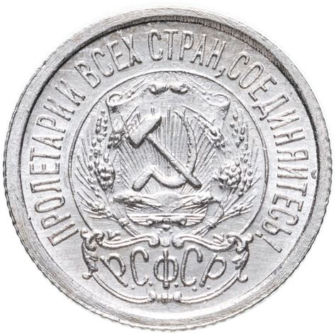 Монета 15 копеек 1923 стоимостью 1266 руб.