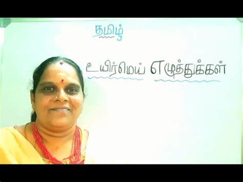 Tamil Basics Part 2 YouTube