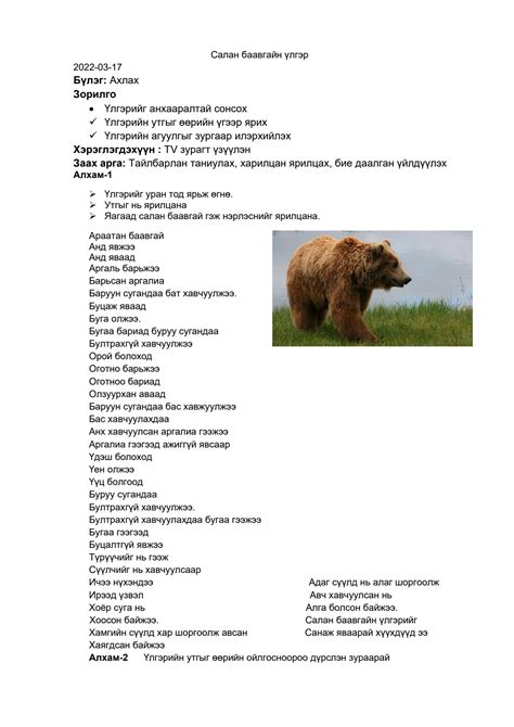 Мазаалай төсөлт тоглоом АХЛАХ Puujee Puje хуудас 18 Pdf Онлайн Pubhtml5