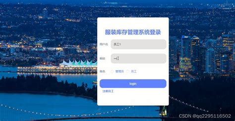 Vuenodejs服装库存管理系统 Vscode前后端分离服装库存统计前端 Csdn博客
