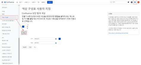 Confluence Cloud 사이트 색 구성 변경하기 Curvc Devops Confluence Dc