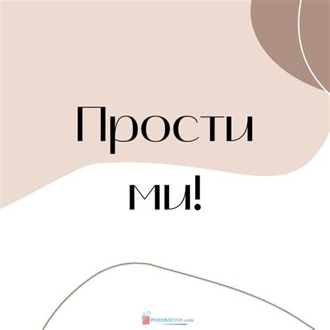 20 Картички за Прошка