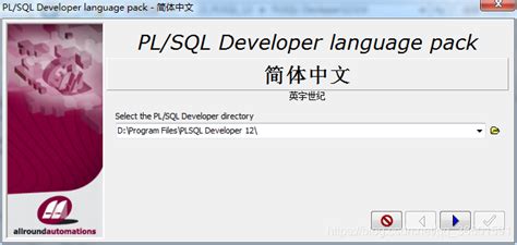 PLSQL Developer 安装详细步骤 linzm 博客园