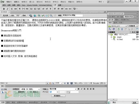Dreamweaver Css行內樣式的設定 聯成數位學苑．教學