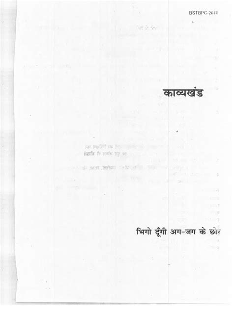 class 12 chapter 1 hindi kavya khand book bihar board pdf