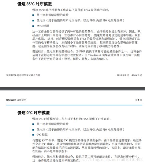 Fpga工作速度随温度和电压的变化探讨温度对fpga时序的影响 Csdn博客 Fpga工作速度随温度和电压的变化探讨温度对fpga时序的影响 Csdn博客