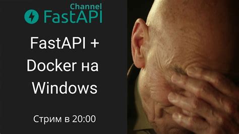 Запуск проекта Fastapi Docker на Windows Youtube